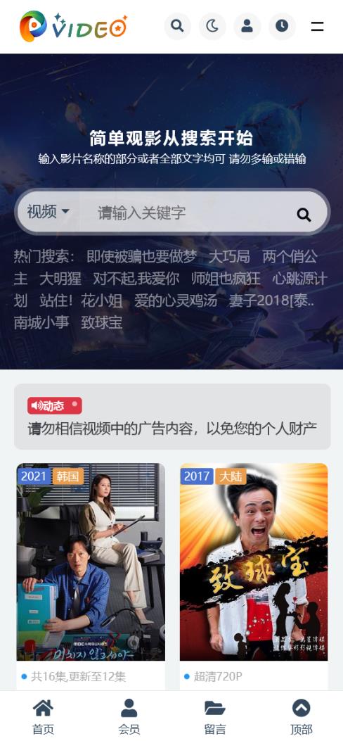 根据wp日主题RiPro-v2全新制作的自适应模板，支持夜间模式 - 海洋CMS