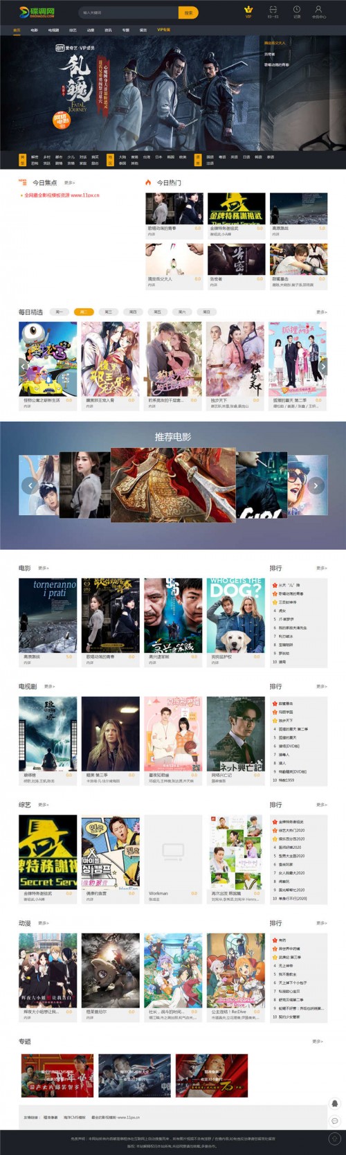 分享一个海洋CMS仿碟调网自适应网站模板 - 海洋CMS