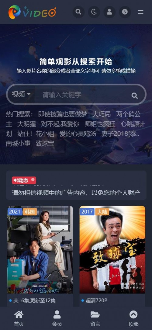 根据wp日主题RiPro-v2全新制作的自适应模板，支持夜间模式 - 海洋CMS